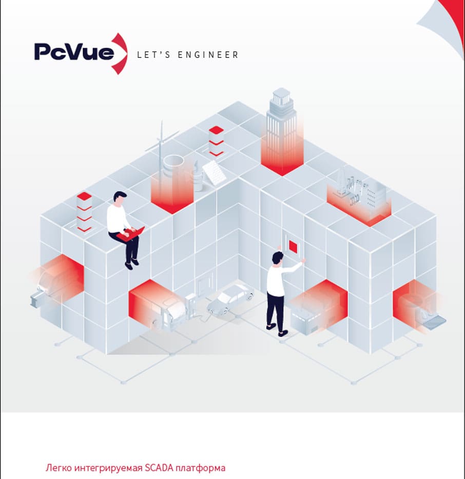 Решения для бизнеса - PcVue PcVue